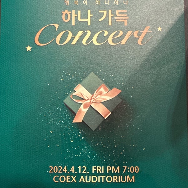 코엑스 오디토리움 (COEX Auditorium) - 서울특별시에서 공연 예술 베뉴일