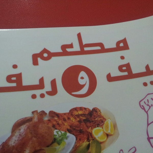 Heef W Reef - Middle Eastern Restaurant