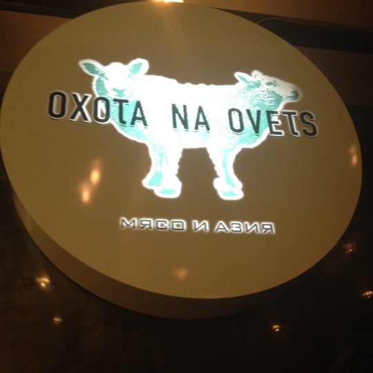 OXOTA NA OVETS - Воздвиженка - 619 tips from 9368 visitors