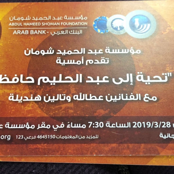 Abdul Hamid Shoman Library | مكتبة عبد الحميد شومان - Between 1st & 2nd ...