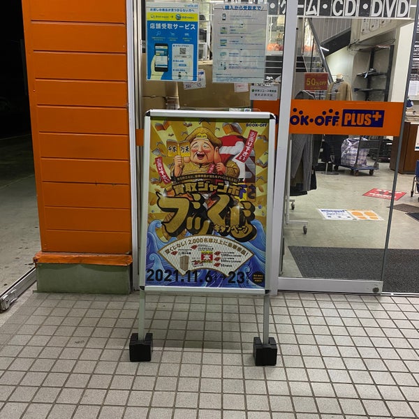 BOOKOFF PLUS - 世田谷区, 東京都