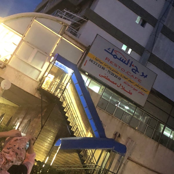 Burj Al Samak - Seafood Restaurant in Tripoli