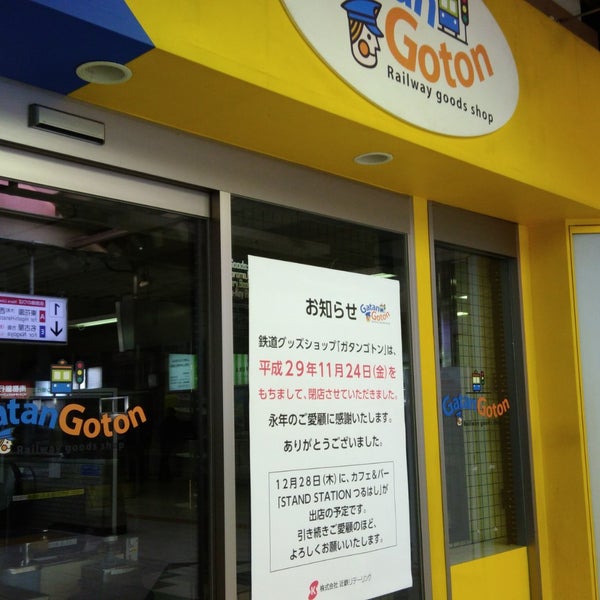 Gatan-Goton (ガタンゴトン) (Now Closed) - Hobby Store in 天王寺区