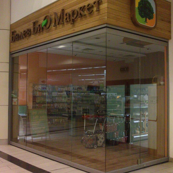 Photos at Balev Bio Market - Organic Grocery in Слатина