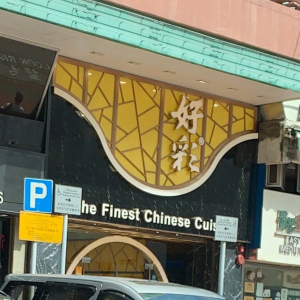 Ho Choi Seafood Restaurant - Tsuen Wan, Tsuen Wan District