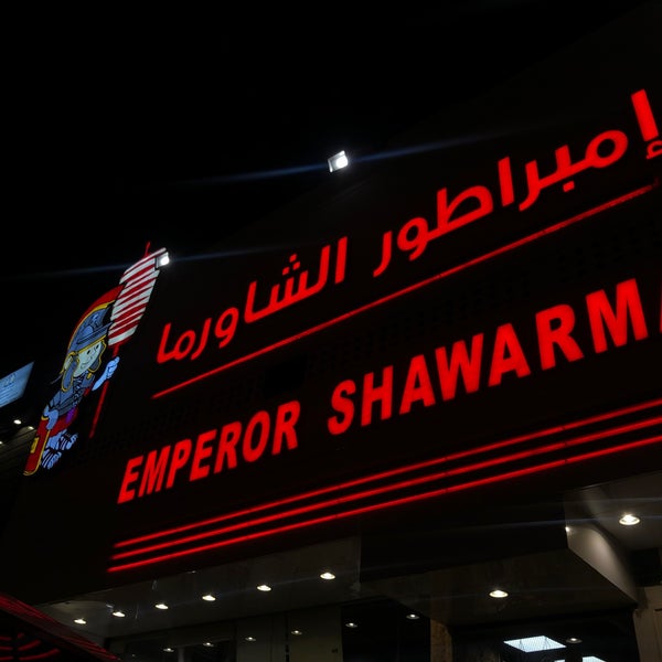 Emperor Shawarma - Shawarma Restaurant in الصحافة