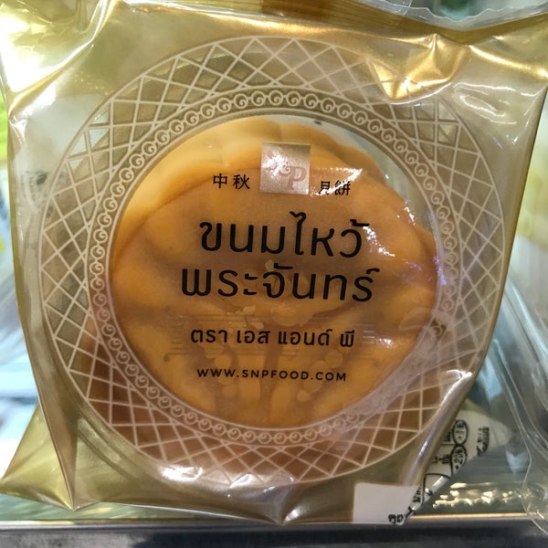 S&P Simply Delicious (เอส แอนด์ พี) - Bakery in บุรีรัมย์, จังหวัดบุรีรัมย์