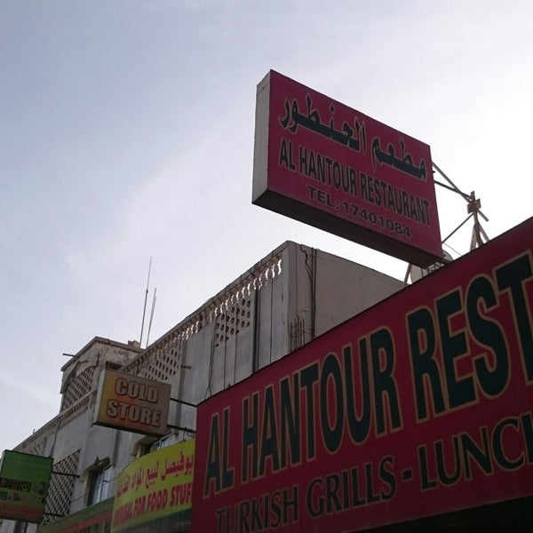 Al Hantour Restaurant - 15 tips from 120 visitors