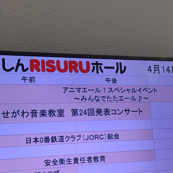 たましんRISURUホール (立川市市民会館) - 立川 - 錦町3-3-20