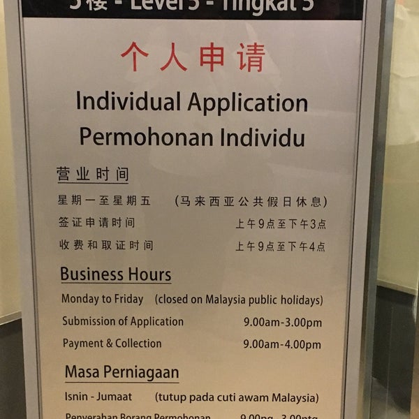 Photos at Chinese Visa Application Service Center 中国签证申请服务中心 - Office ...