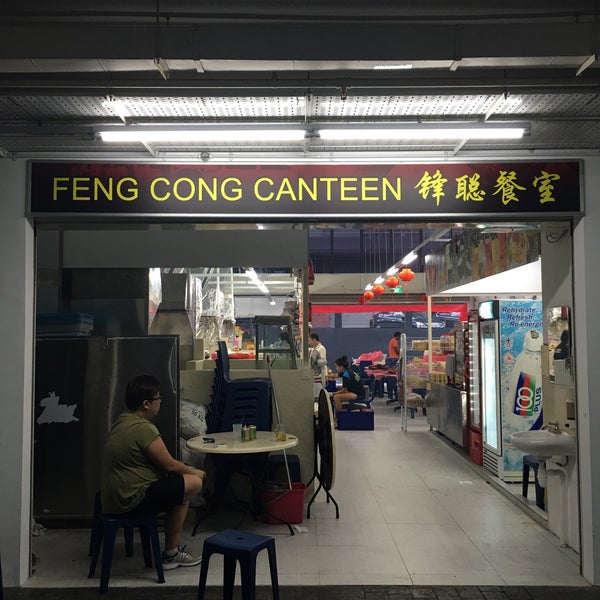 Feng Cong Canteen 锋聪餐室 - Hougang - 22 New Industrial Road #01-22