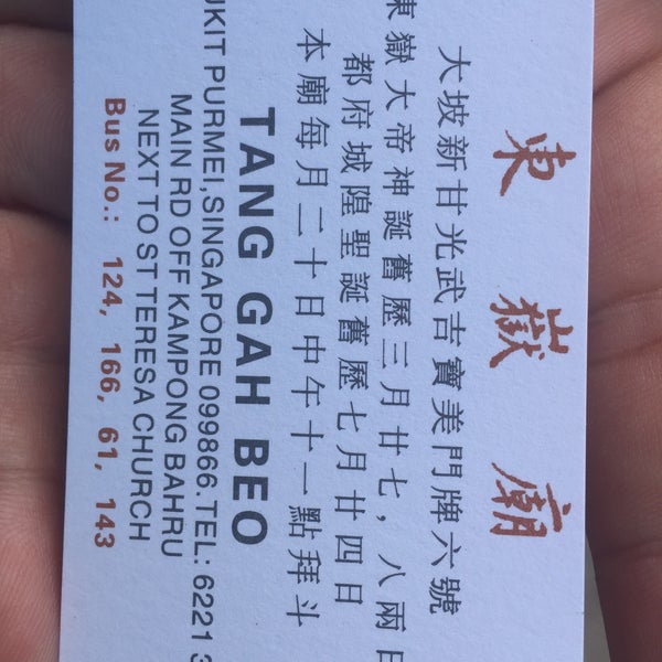 Tang Gah Temple 東獄廟 - Central Region - 1 tip from 355 visitors