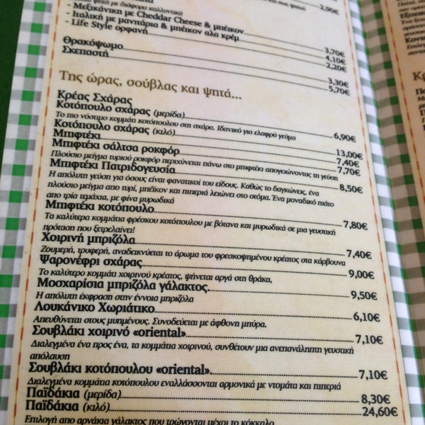 Πατριδογευσία - Greek Restaurant
