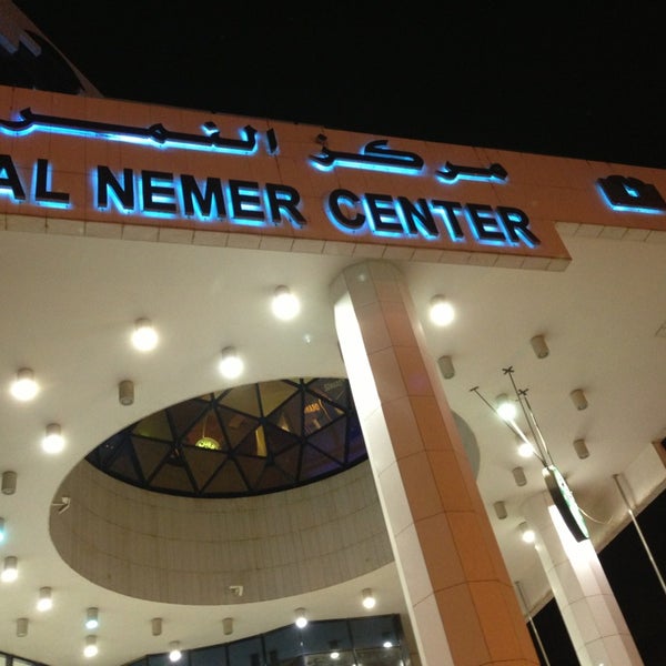 Al Nemer Center | مركز النمر - Shopping Mall in العليا
