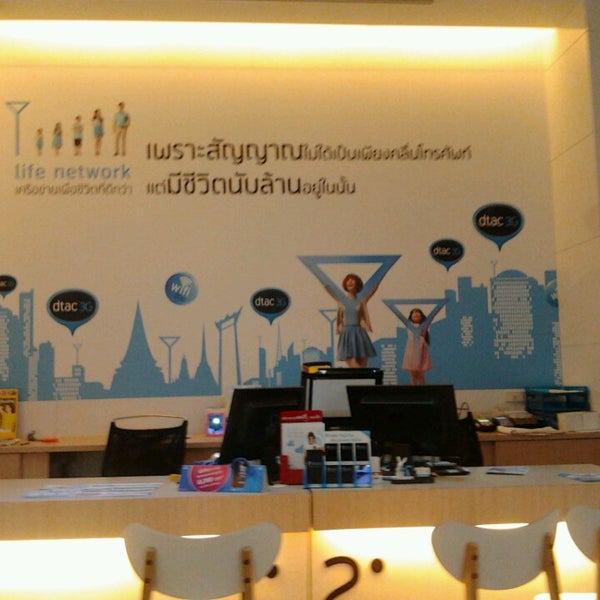 dtac center (ดีแทค เซ็นเตอร์) - Mobile Phone Store