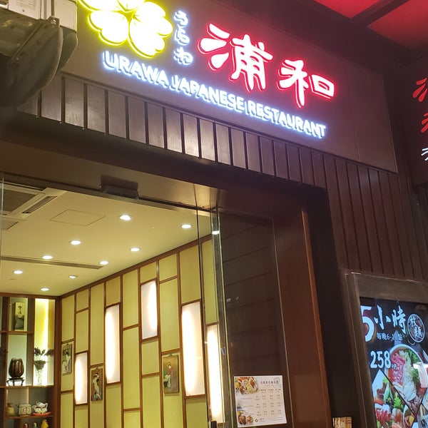 Urawa Japanese Restaurant 浦和日本料理 - 4 tips