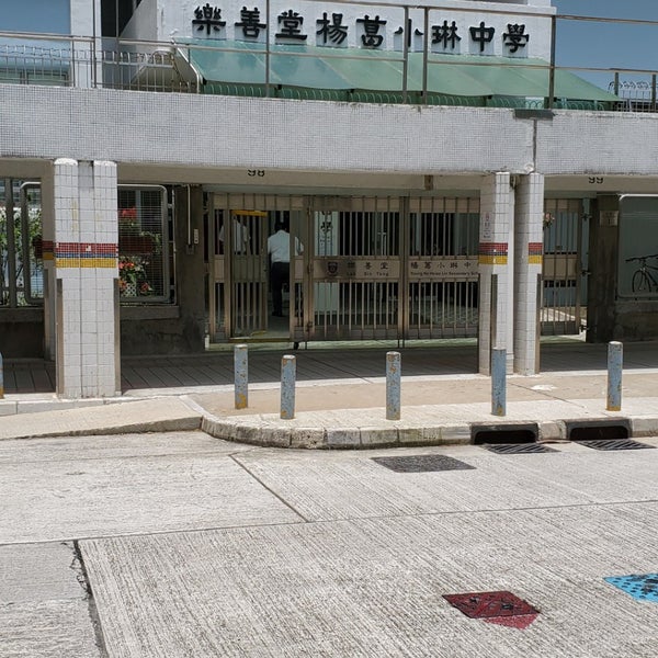 Lok Sin Tong Young Ko Hsiao Lin Secondary School 樂善堂楊葛小琳中學 - High ...