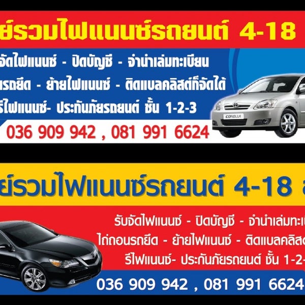 ไฟแนนซ์รถมือสอง.