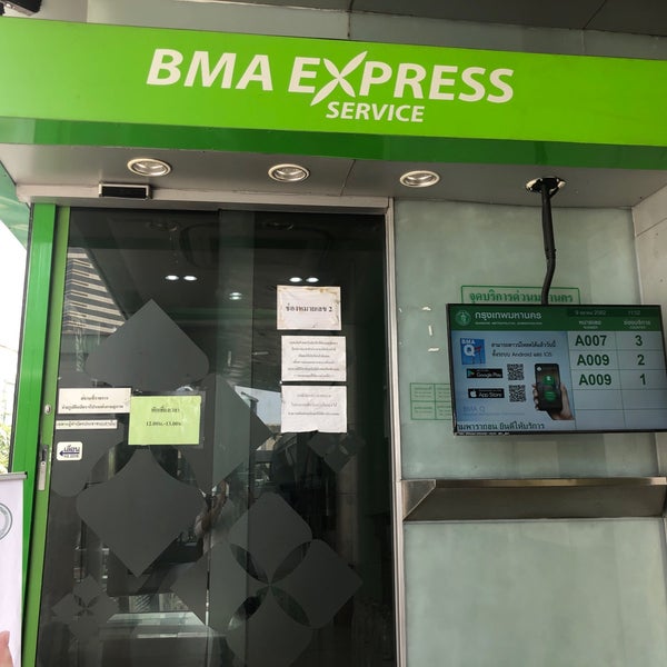 จุดบริการด่วนมหานคร (BMA Express Service) - อาคารของรัฐ