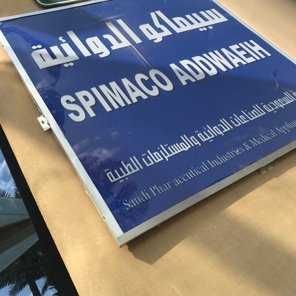 SPIMACO ADDWAEIH سبيماكو الدوائية - Building in الزهراء