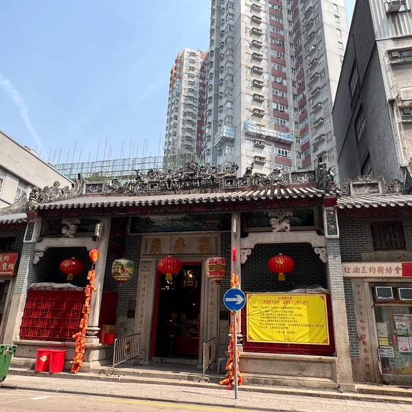 Hung Hom Kwun Yam Temple - Temple
