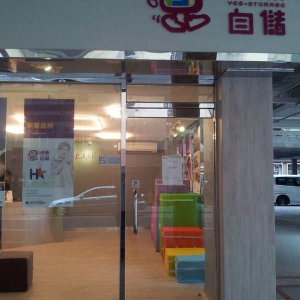 Yes Storage 悠然自儲