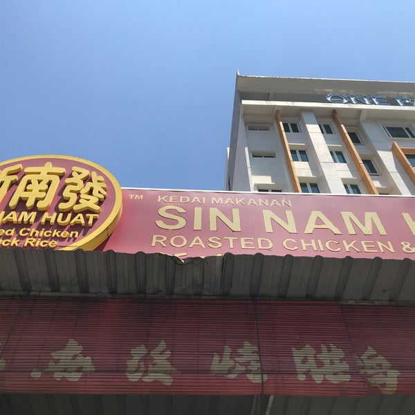 Sin Nam Huat Roasted Chicken & Duck Rice (新南發燒臘雞鴨飯) - 173 Jalan MacAlister