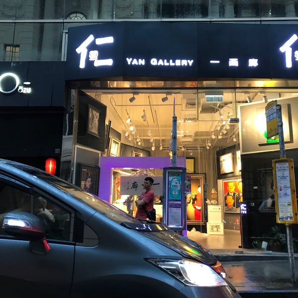 Yan Gallery - Art Gallery in 中区