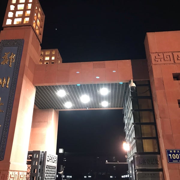 郑州大学新校区 New Campus of ZZU - University in 郑州市