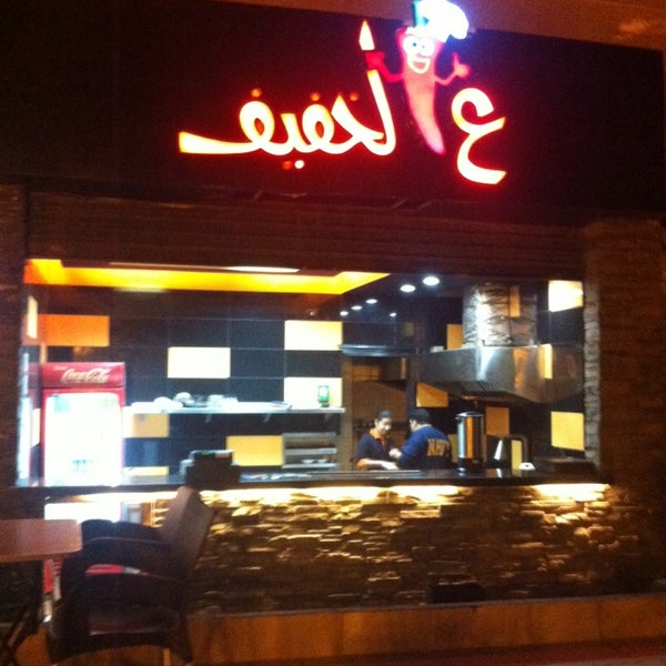3al Khafif | ع الخفيف - Fast Food Restaurant in Nasr City