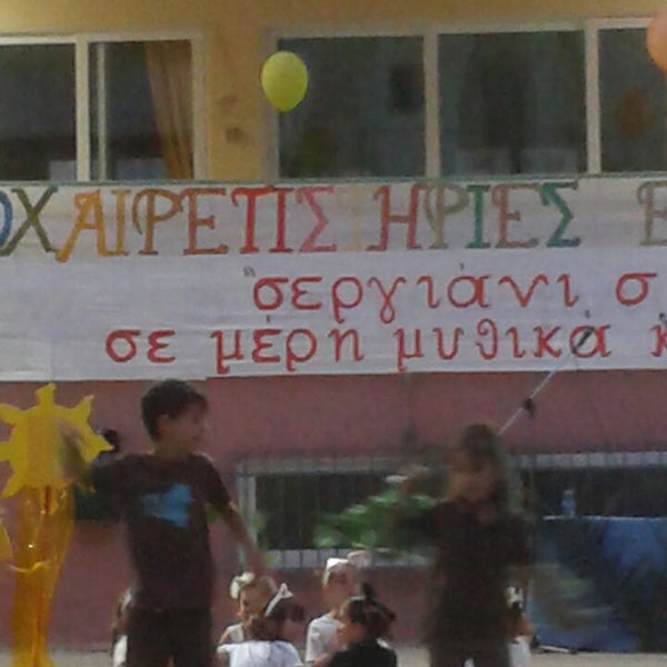 2ο Δημοτικό Σχολείο Πάτρας (Στρούμπειο) - Elementary School in Πάτρα