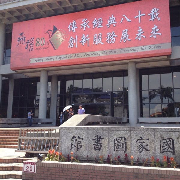 國家圖書館 National Central Library - Library in Taipei