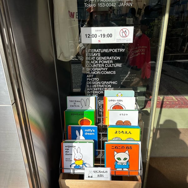 COW BOOKS 中目黒 - 青葉台 - 青葉台1-14-11