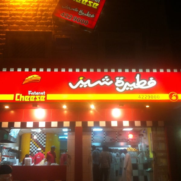 فطيرة شيز - Pizzeria in Riyadh