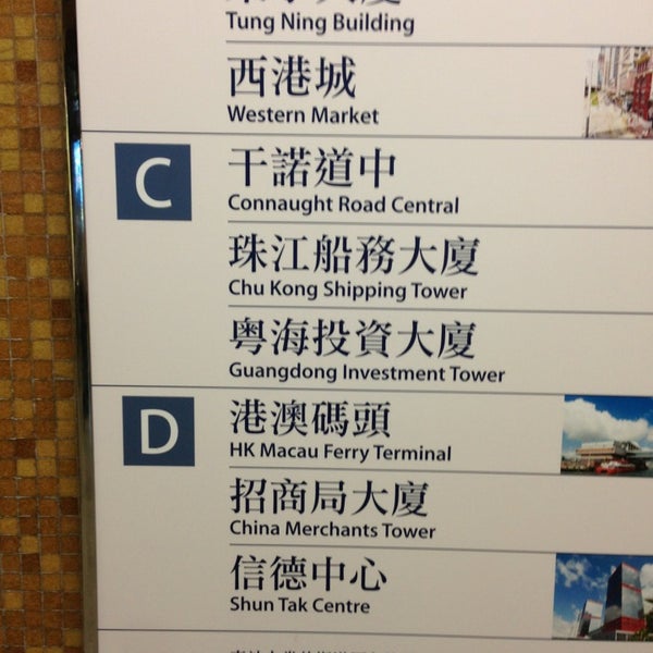 Photos at MTR Sheung Wan Station - Sheung Wan - 20 tips from 4700 visitors