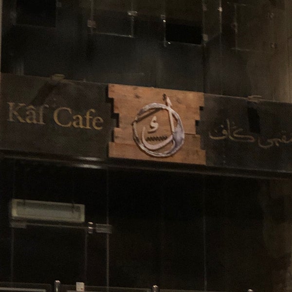 kaf cafe || مقهى كاف - Café in الشاطئ