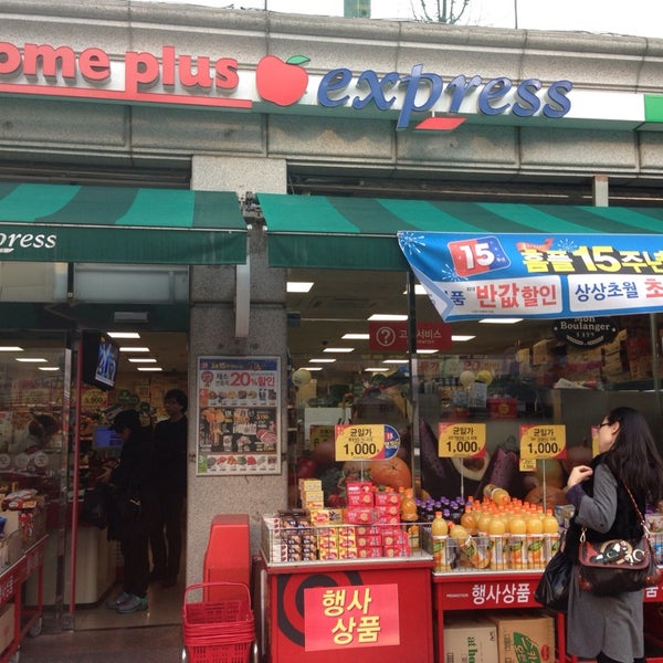 홈플러스 익스프레스 / Home Plus Express - 길동 - 서울특별시, 서울특별시