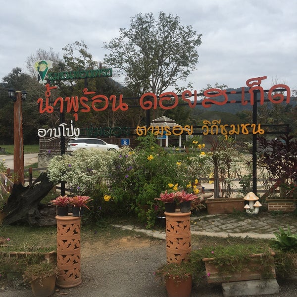 บ่อน้ำแร่ดอยสะเก็ด (Doi Saket Hot Springs) - Mae Pong, เชียงใหม่