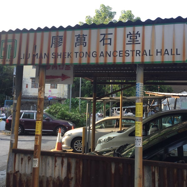 Photos at Liu Man Shek Tong Ancestral Hall - Mun Hau Tsuen