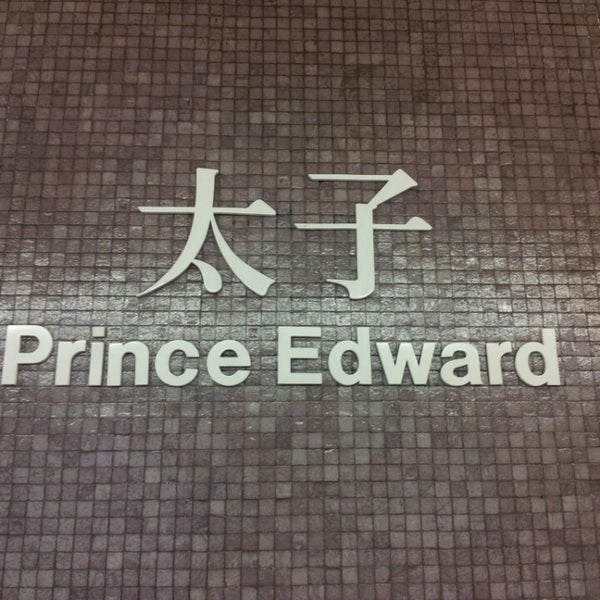 MTR Prince Edward Station - Metro Station
