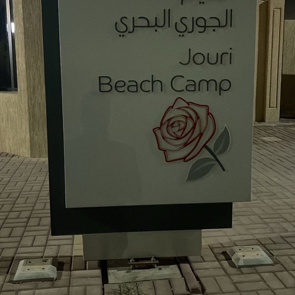 ibn sina SABIC beach camp - Summer Camp