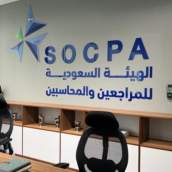 الهيئة السعودية للمراجعين والمحاسبين | SOCPA - Khobar, الشرقية