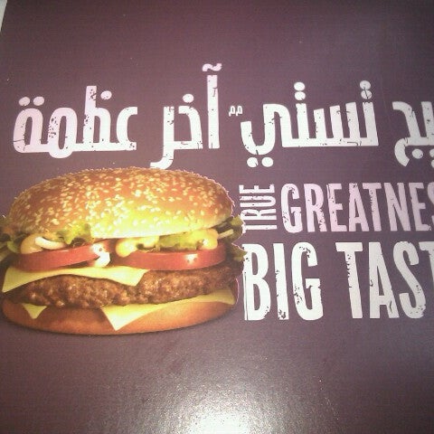 McDonald's - Bitash, اسكندرية
