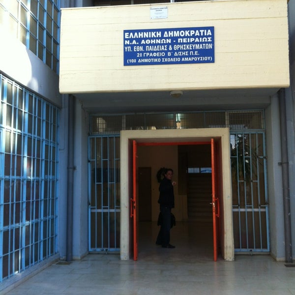10ο Δημοτικό Σχολείο Αμαρουσίου - Elementary School