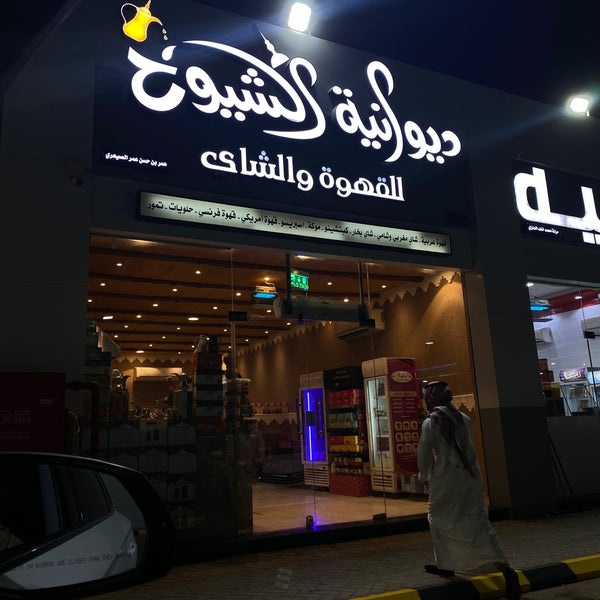 AlDrees Petrol Station - العزيزية - 55 visitors