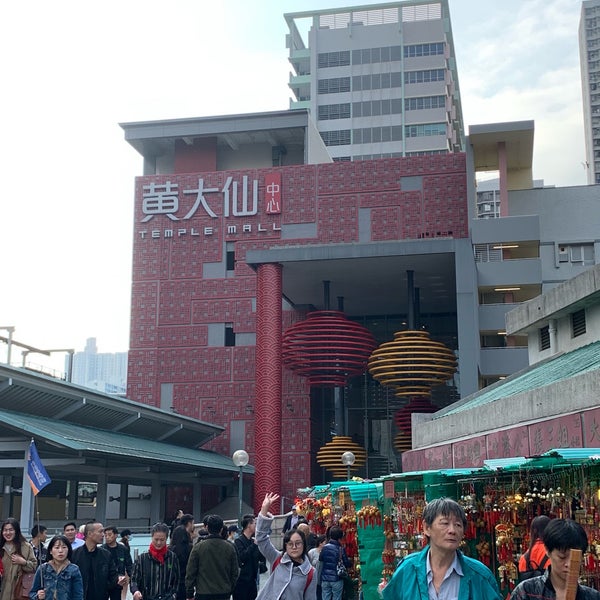 Temple Mall South - Shopping Mall in Wong Tai Sin
