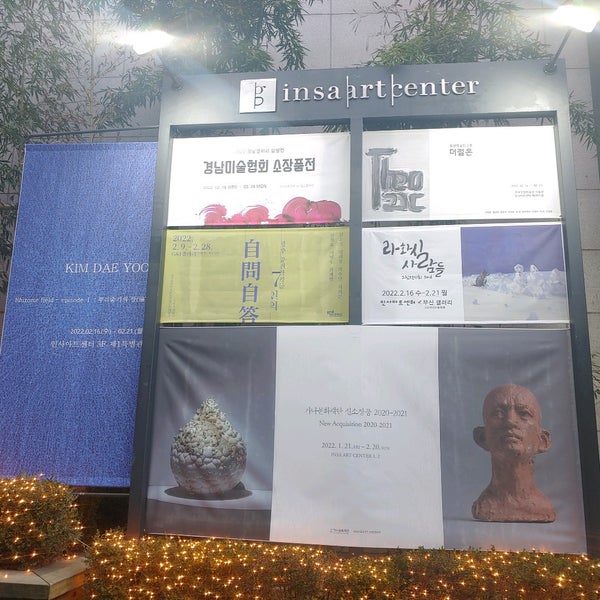 인사아트센터 (Insa Art Center) - 인사동 - 서울특별시, 서울특별시