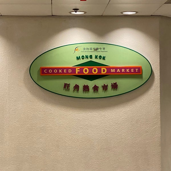 Mong Kok Cooked Food Market - Food Court