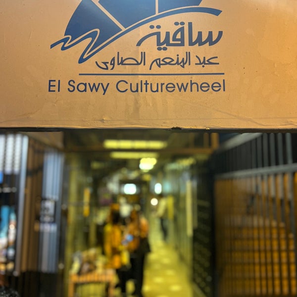 El Sawy Culturewheel | ساقية الصاوي - 26th of July St.