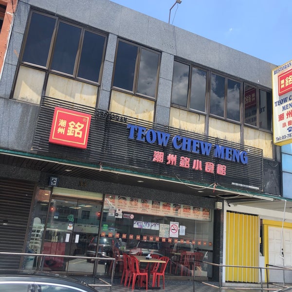 Photos at Restaurant Teow Chew Meng - 64 tips from 1599 visitors